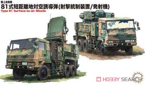 Fujimi 1/72 Japanese Ground Defence Force Type 81 Tank SAM Launcher (S ...